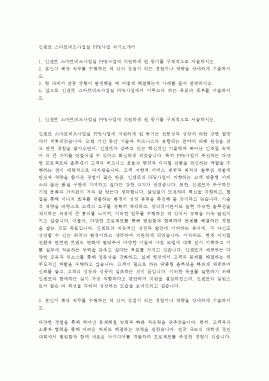 인젠트 스마트비즈사업실 PPR사업 자기소개서-1페이지