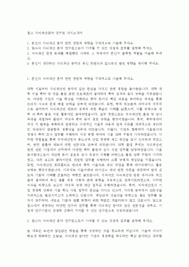 윕스 지식재산분야 연구원 자기소개서-1페이지