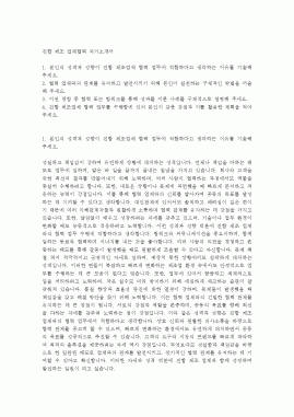 진합 제조 업체협력 자기소개서-1페이지