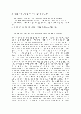 제니엘그룹 해외 스타트업 국내 정착 사업지원 자기소개서-1페이지