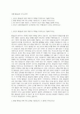 진합 품질보증 자기소개서-1페이지