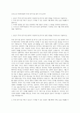 유네스코 국제무예센터 무예 연구사업 분야 자기소개서-1페이지