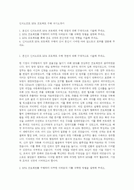 인지소프트 RPA 프로젝트 수행 자기소개서-1페이지