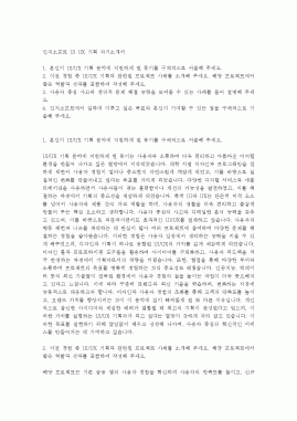 인지소프트 UI UX 기획 자기소개서-1페이지