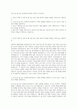 유네스코 물 안보 국제연구교육센터 기획직 자기소개서-1페이지