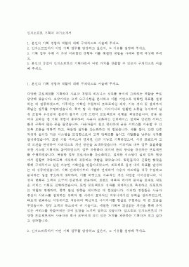 인지소프트 기획자 자기소개서-1페이지