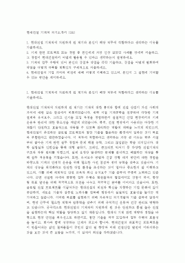 현대건설 기계직 자기소개서 (28)-1페이지