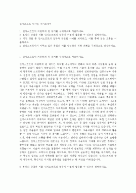 인지소프트 디자인 자기소개서-1페이지
