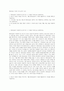 현대건설 기계직 자기소개서 (29)-1페이지
