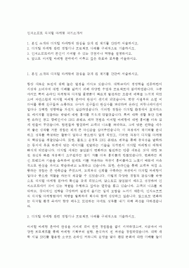 인지소프트 디지털 마케팅 자기소개서-1페이지