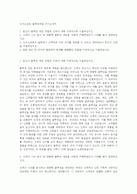 인지소프트 솔루션영업 자기소개서-1페이지