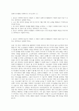 진해시니어클럽 사회복지사 자기소개서 (1)-1페이지