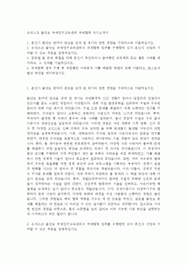 유네스코 물안보 국제연구교육센터 국제협력 자기소개서-1페이지