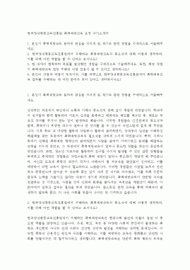 한국양성평등교육진흥원 폭력예방교육 운영 자기소개서-1페이지