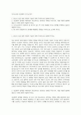 인지소프트 전산총무 자기소개서-1페이지