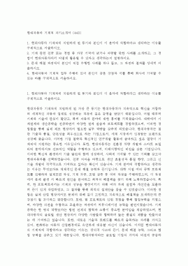 현대자동차 기계직 자기소개서 (440)-1페이지