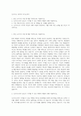 인지어스 정규직 자기소개서-1페이지