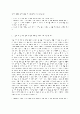 한국양성평등교육진흥원 학예사(교육분야) 자기소개서-1페이지