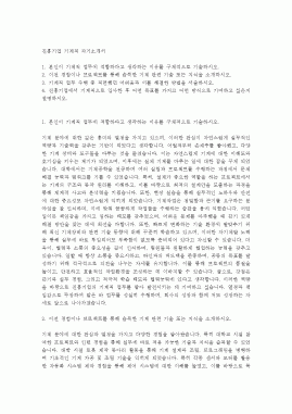 진흥기업 기계직 자기소개서-1페이지