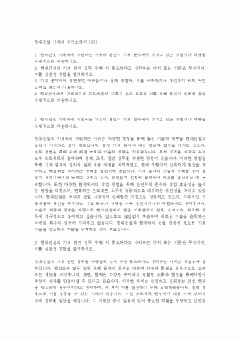 현대건설 기계직 자기소개서 (35)-1페이지
