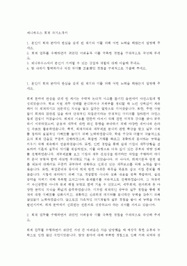 제니하우스 회계 자기소개서-1페이지