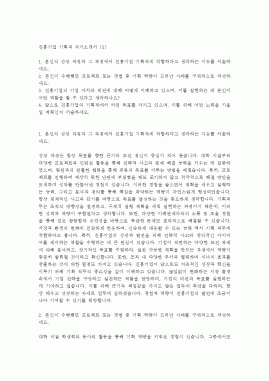 진흥기업 기획직 자기소개서 (2)-1페이지
