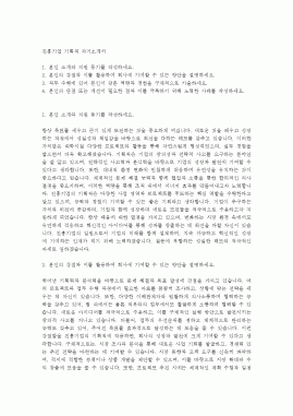진흥기업 기획직 자기소개서-1페이지