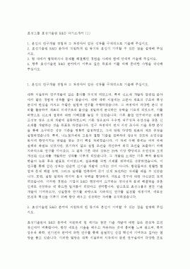 효성그룹 효성기술원 R&D 자기소개서 (1)-1페이지