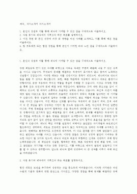 제닉_ 자기소개서-1페이지
