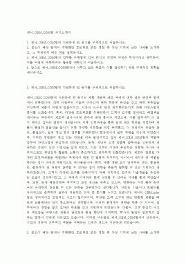 제닉_OEM_ODM팀 자기소개서-1페이지