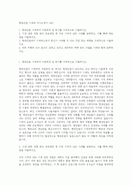 현대건설 기계직 자기소개서 (40)-1페이지