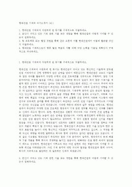 현대건설 기계직 자기소개서 (41)-1페이지