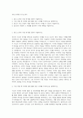 제닉_마케팅 자기소개서-1페이지