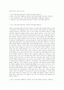 진흥기업 본사 기획 자기소개서-1페이지