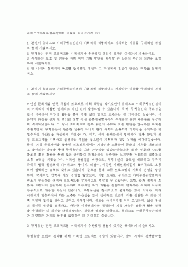 유네스코아태무형유산센터 기획직 자기소개서 (2)-1페이지