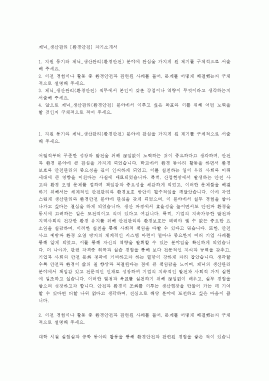 제닉_생산관리 [환경안전] 자기소개서-1페이지