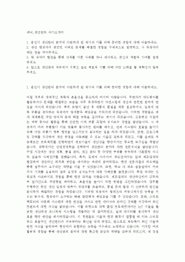 제닉_생산관리 자기소개서-1페이지