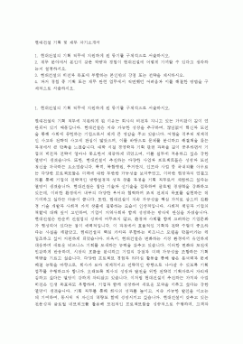 현대건설 기획 및 재무 자기소개서-1페이지