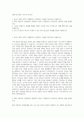 진흥기업 현장 기계 자기소개서-1페이지