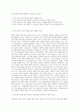 유네스코한국위원회 문화팀 사업인턴 자기소개서-1페이지