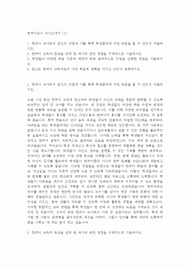 한국어교사 자기소개서 (1)-1페이지
