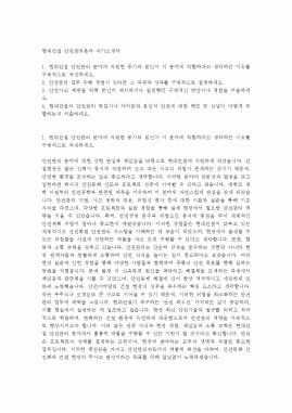 현대건설 안전관리분야 자기소개서-1페이지