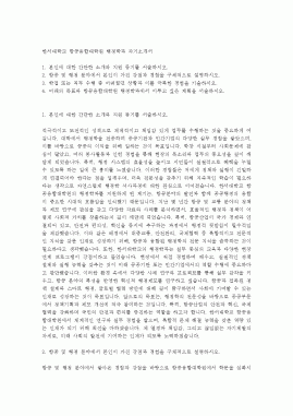 한서대학교 항공융합대학원 행정학과 자기소개서-1페이지