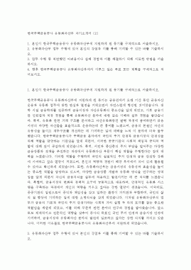 한국주택금융공사 유동화자산부 자기소개서 (2)-1페이지