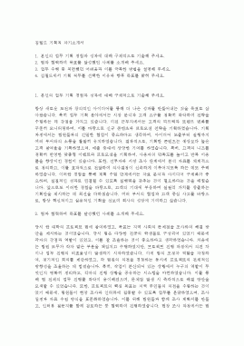 짐월드 기획직 자기소개서-1페이지