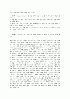 제로투세븐 CRS 기업 프로모션 담당 자기소개서-1페이지