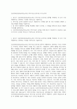 인천경제산업정보테크노파크 공익시설 운영지원 자기소개서-1페이지