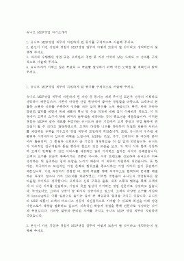 유니드 MDF영업 자기소개서-1페이지
