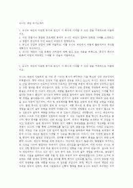 유니드 계전 자기소개서-1페이지