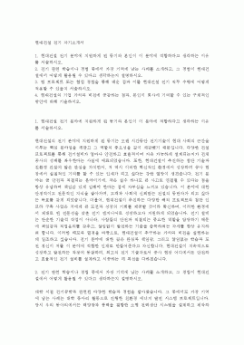 현대건설 전기 자기소개서-1페이지